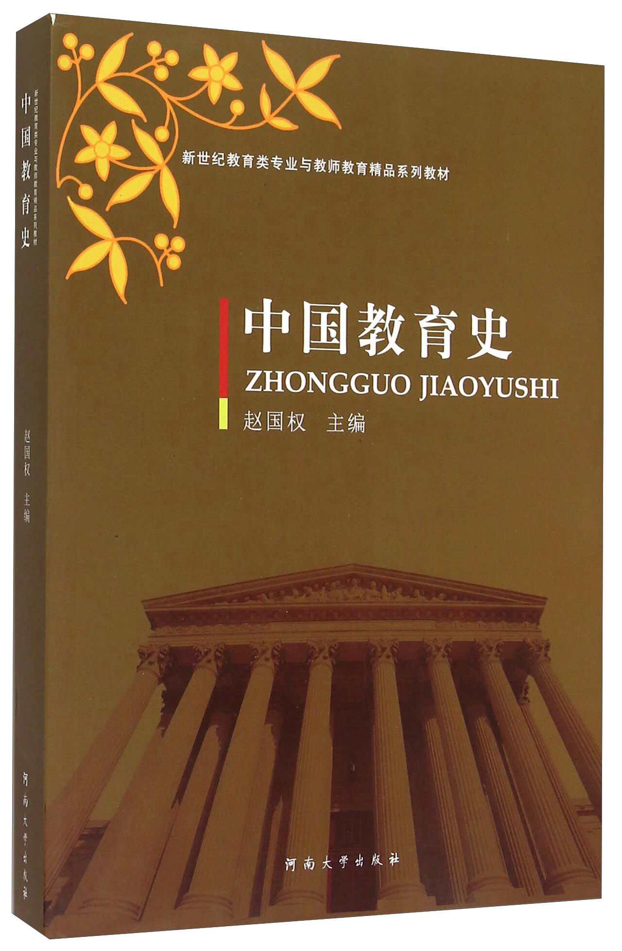 中国教育史【好书】