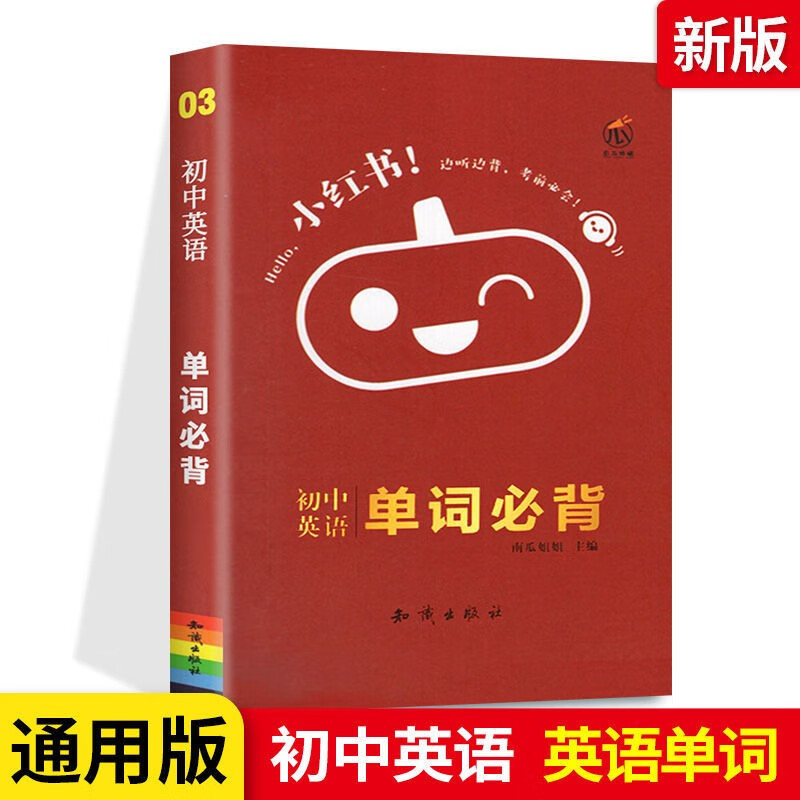 2023口袋书小红书初中语文数学英语物理化学政治历史生物地理基础知识小四门大五门七八九年级公式定律语 (英语)单词必备 初中通用