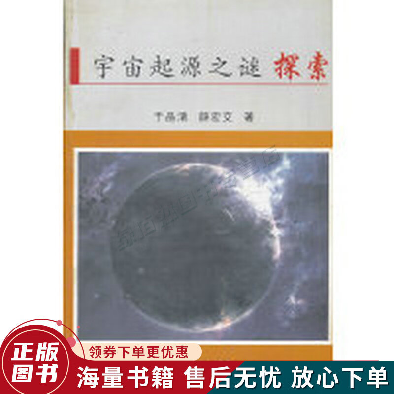 宇宙起源之谜探索