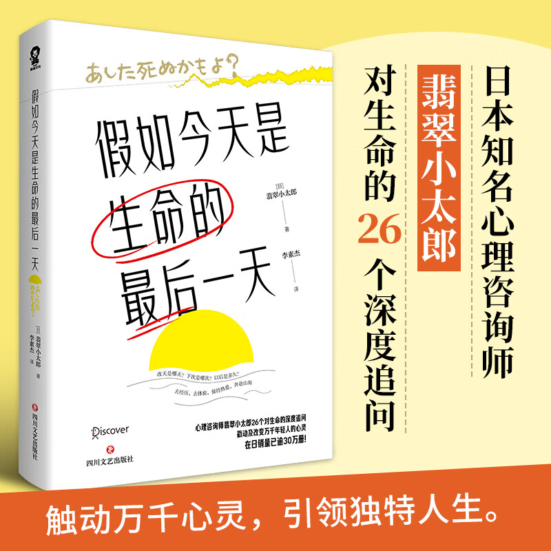假如今天是生命的最后一天