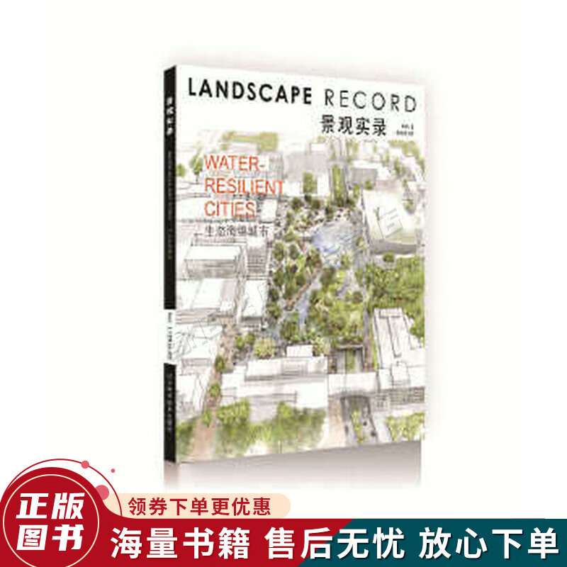景观实录2016.2Vol.1生态海绵城市
