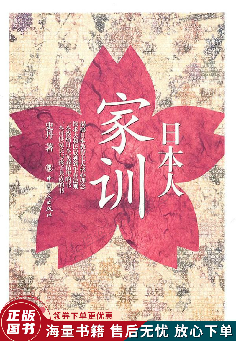 日本人家训