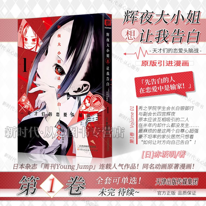 简中国行！更新至第十八卷「辉夜大小姐想让我告白」漫画实体书籍赤坂明著全集套装随任意选可单选集 第1集卷