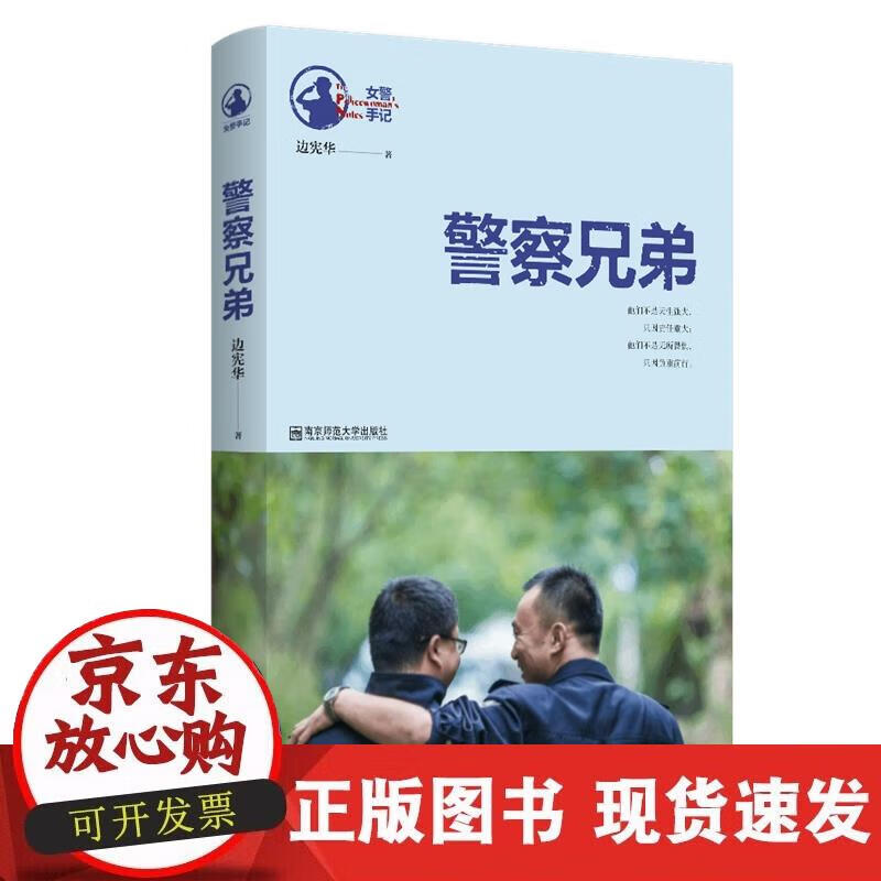 【现货】警察兄弟