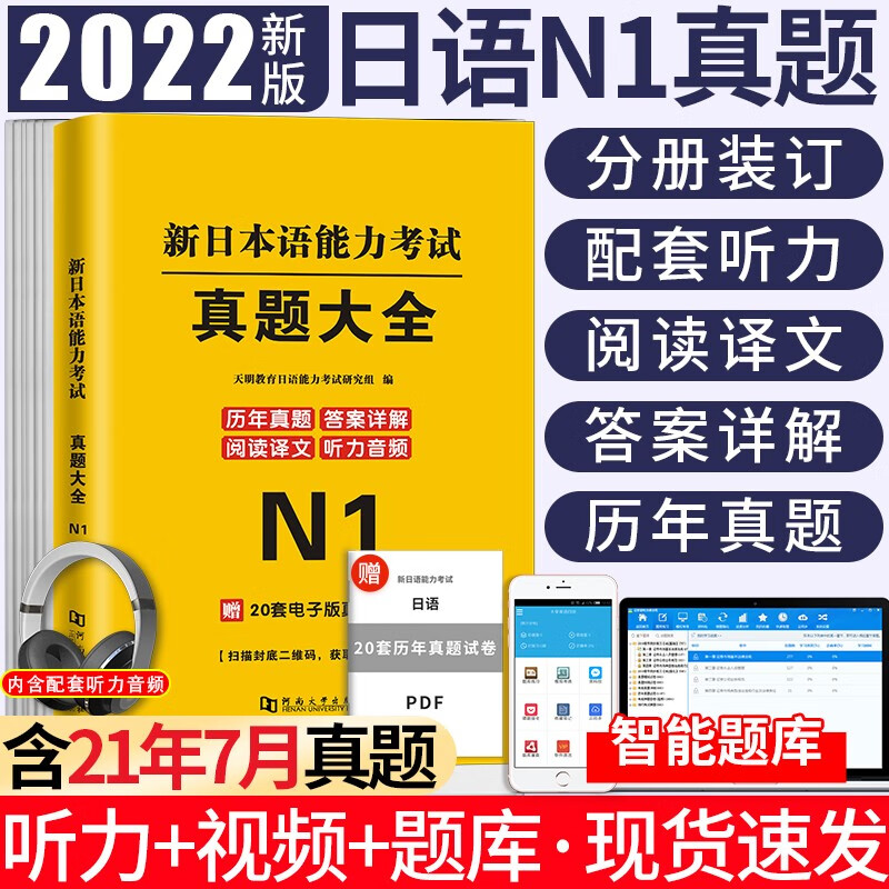 2022日语能力考试真题大全 日语历年真题 日语n1历年真题 日语考试 日语等级考试 日语n1历年真题