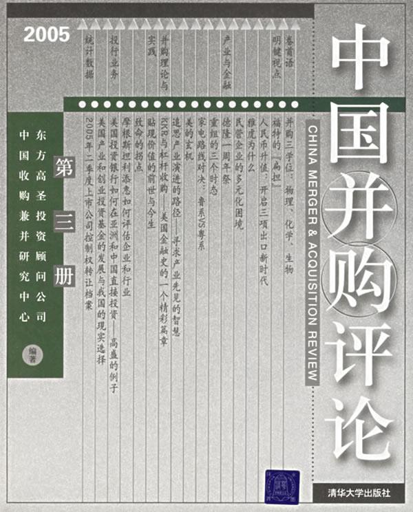 中国并购评论
