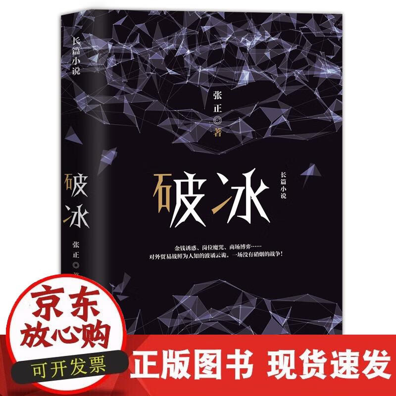 【现货】破冰