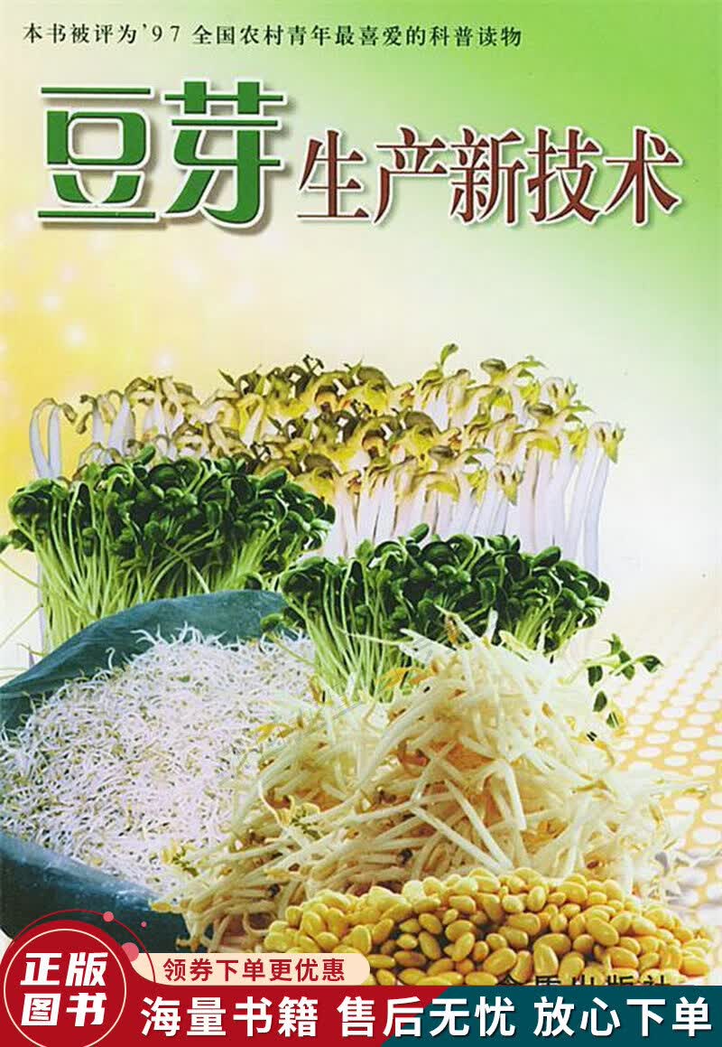 豆芽生产新技术
