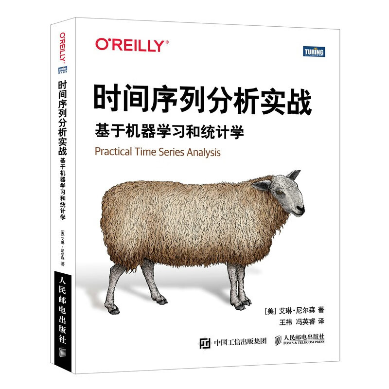时间序列分析实战：基于机器学习和统计学（图灵出品）