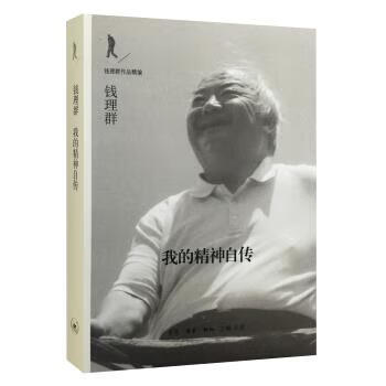 我的精神自传【好书，下单速发】