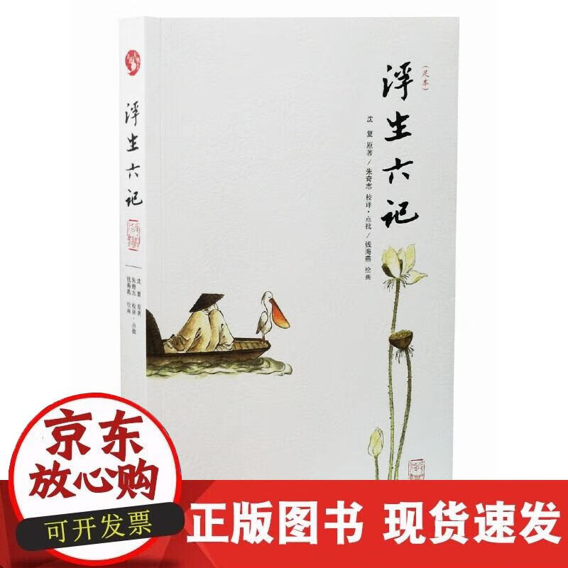 【现货】浮生六记