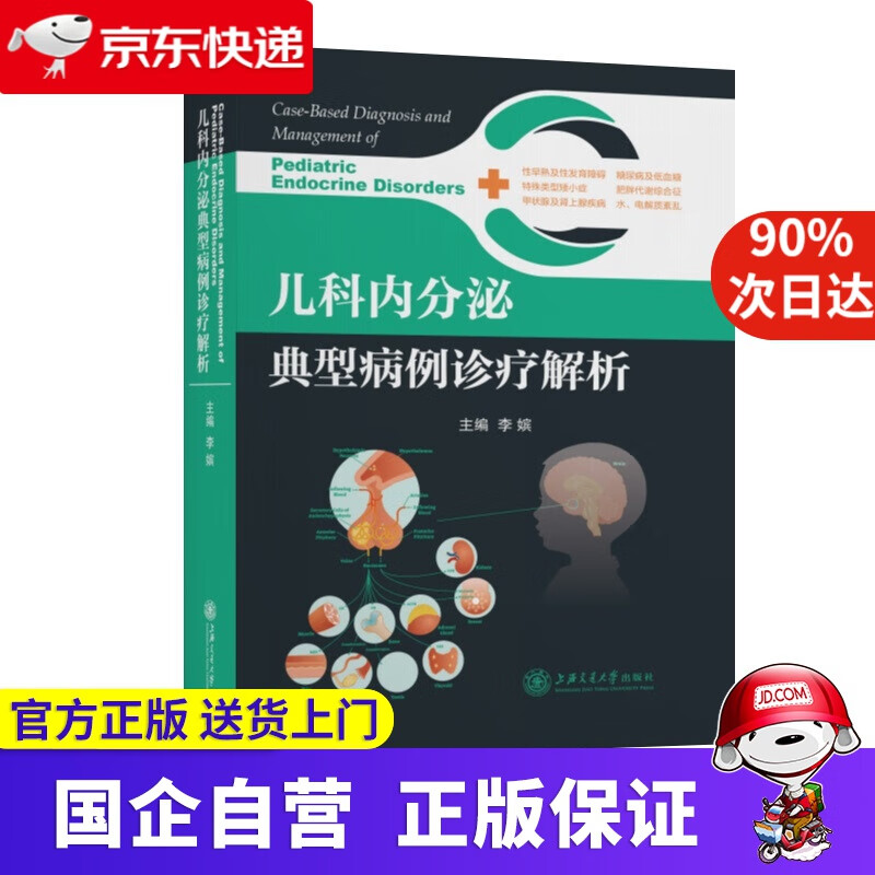 儿科内分泌典型病例诊疗解析