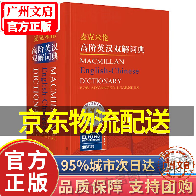 麦克米伦高阶英汉双解词典（新版）图书 字典词典/工具书 英汉/汉英词典