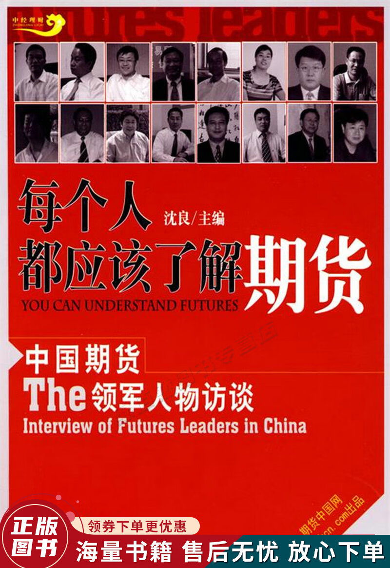 每个人都应该了解期货