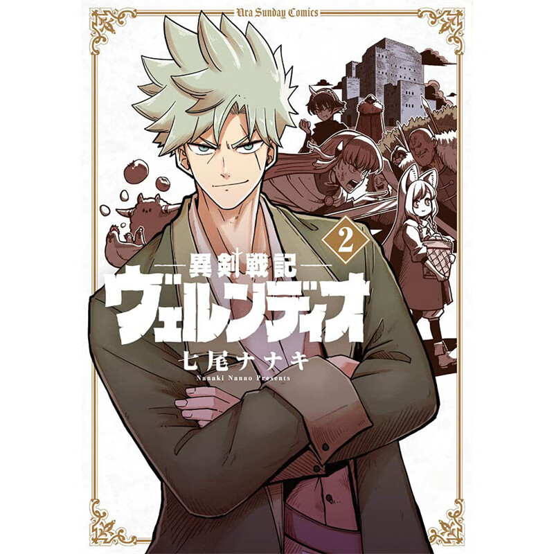 现货 异剑战记 瓦伦迪欧2 漫画 长鸿 七尾七希 台版书籍【神话典传】
