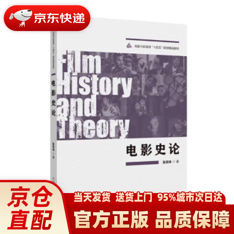 【新华】电影史论