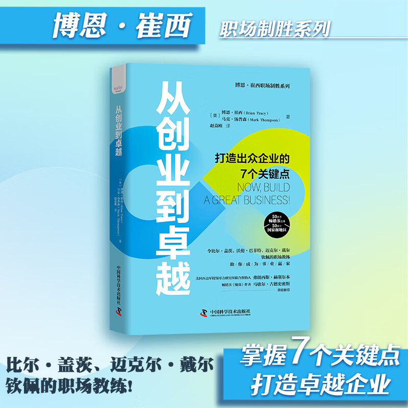 从创业到卓越
