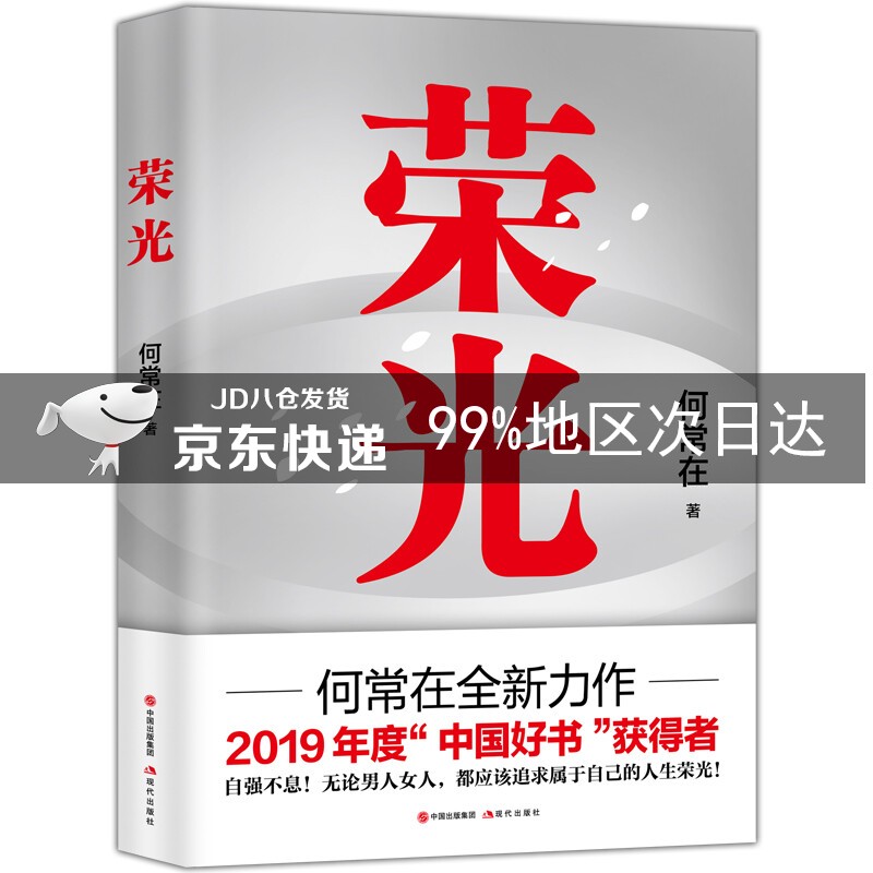 荣光