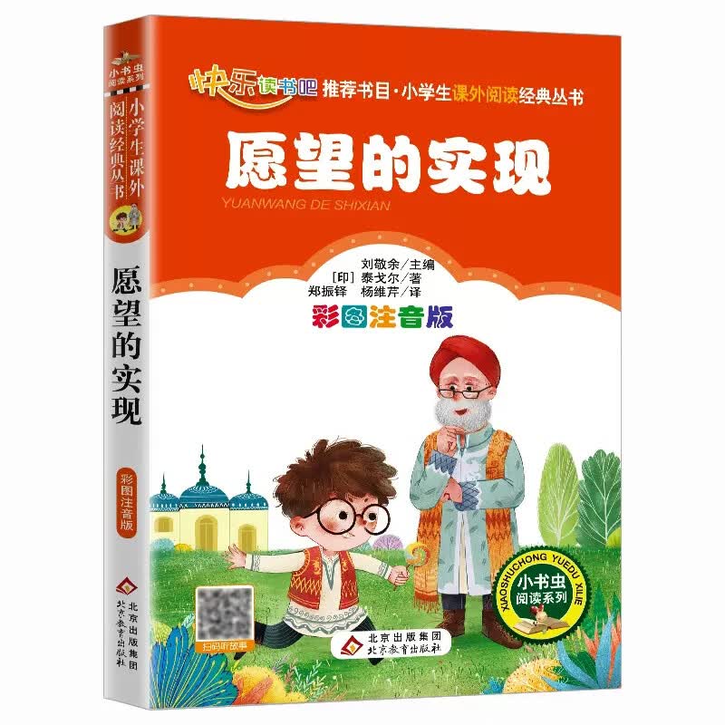 小巴掌童话彩图注音版张秋生 小学生语文阅读一年级二年级课外书经典读物6-7-8岁带拼音睡前百篇适合小学 愿望的实现