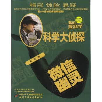 科学大侦探