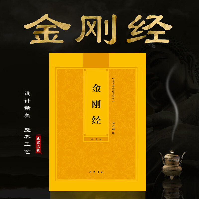 金刚经心经简体注音版金刚般若波罗蜜经佛经书籍大字拼音本结缘