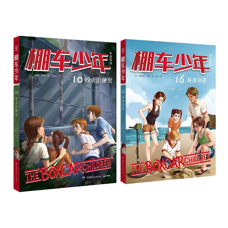 棚车少年第二辑 校舍的秘密+海滩奇遇