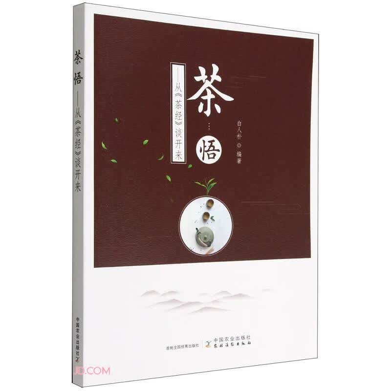 茶悟