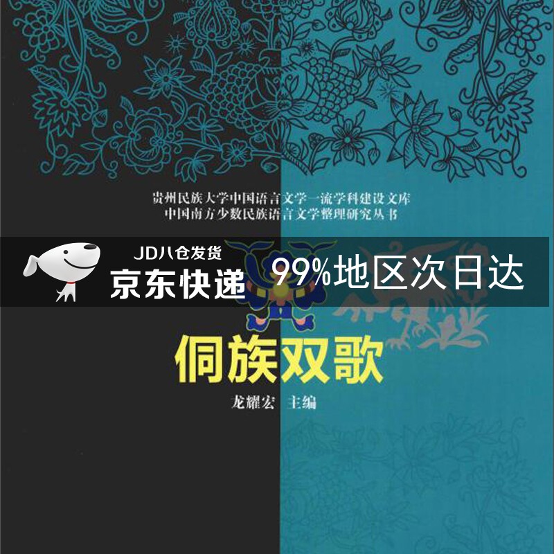 侗族双歌