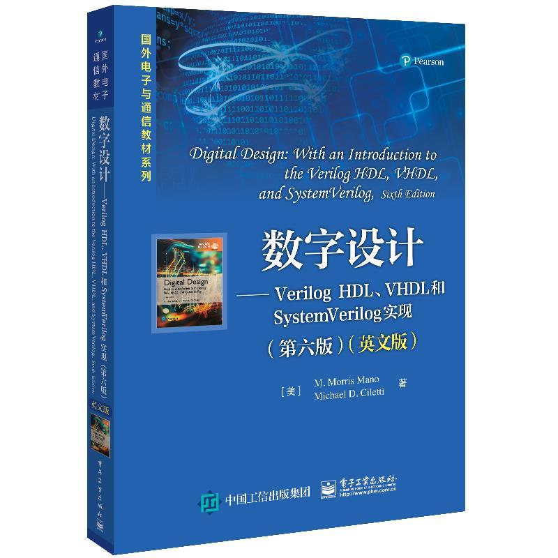 数字设计—Verilog HDL、VHDL和SystemVerilog实现 M.MorrisMano