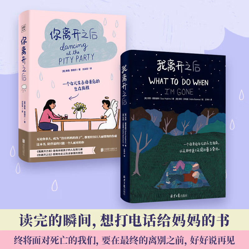 我离开之后+你离开之后两本套装轻松解压图文字插画图集画册温暖生活情绘本暖心漫画书籍书店