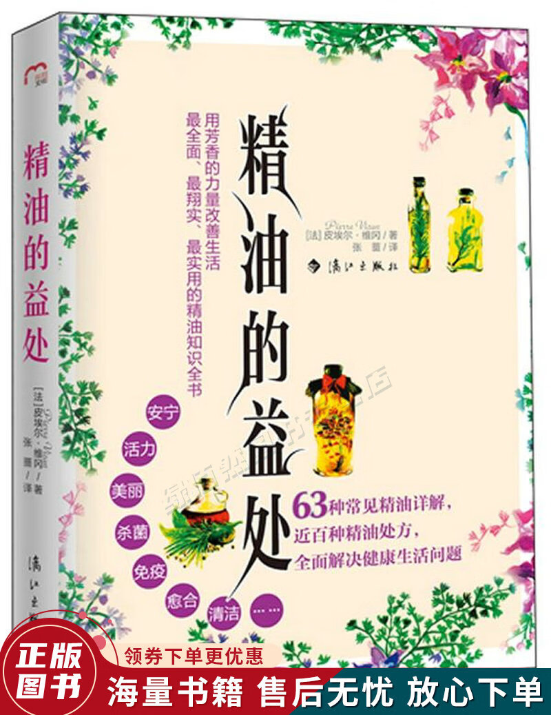 精油的益处