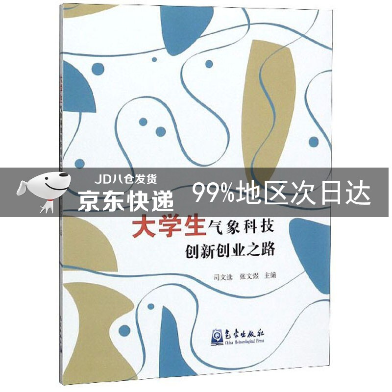 大学生气象科技创新创业之路