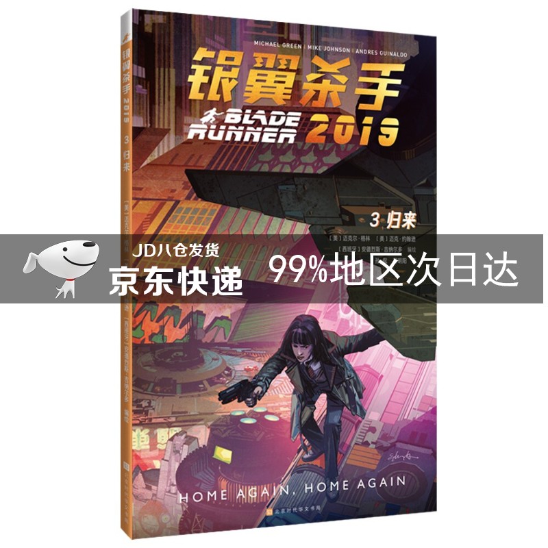 银翼杀手2019：第三卷 归来