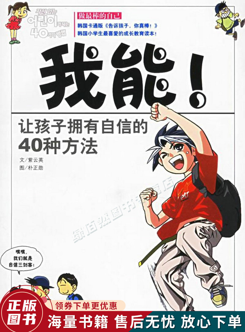 我能：做棒的自己