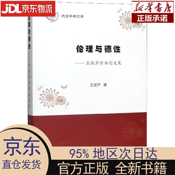 记忆的经典：封建郡县转型中的河间儒学与汉中央帝国儒学 成祖明 人民出版社 成祖明 人民
