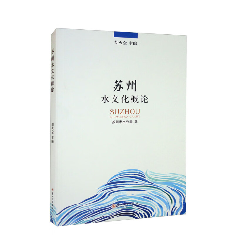 苏州水文化概论