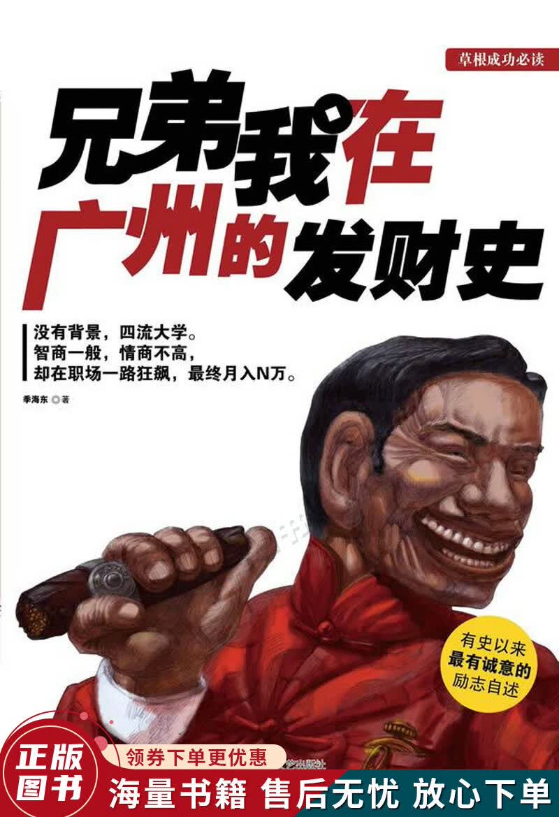 兄弟我在广州的发财史