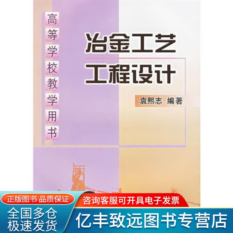 【书】冶金工艺工程设计