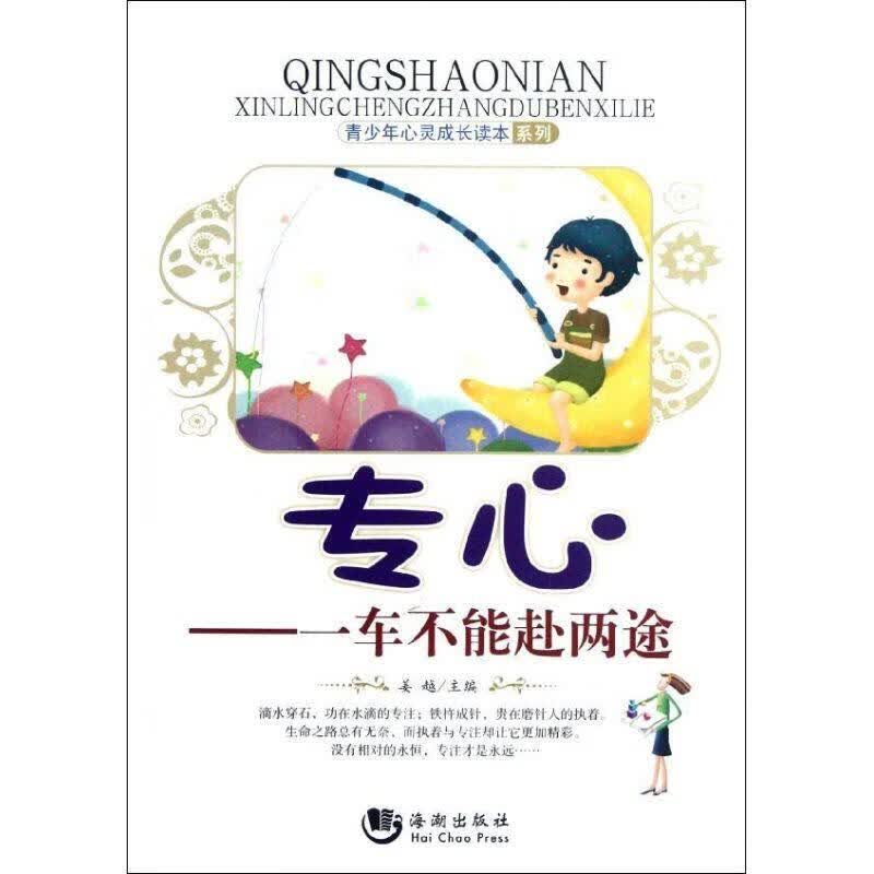 专心【好书，下单速发】