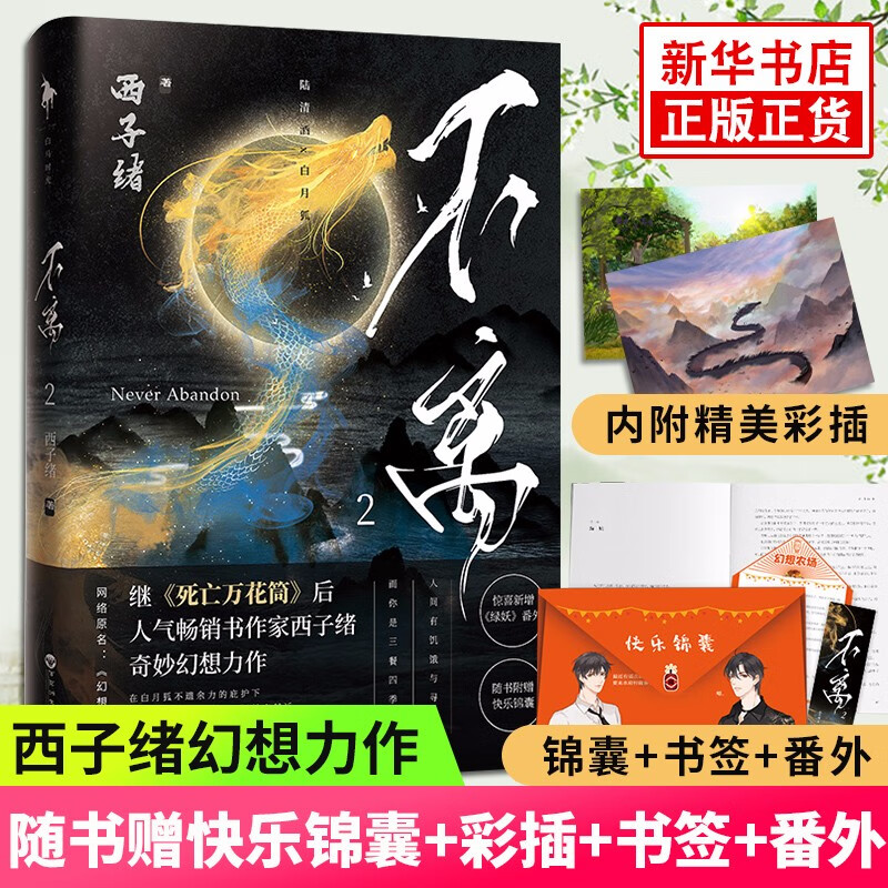 不离2 西子绪著 【随书赠快乐锦囊+特绘内插+新增番外】原名农场白马时光都市言情双男主青春文学