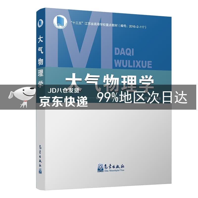 大气物理学