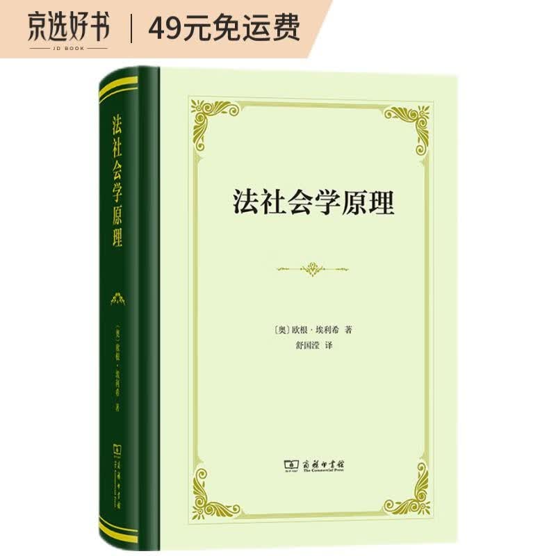 法社会学原理