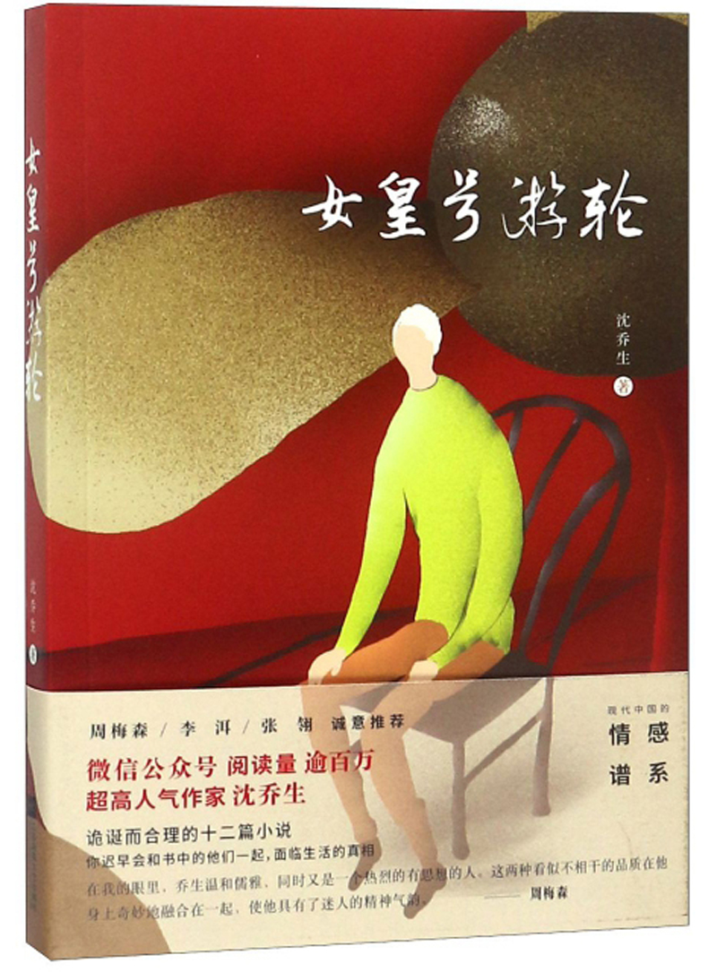 女皇号游轮