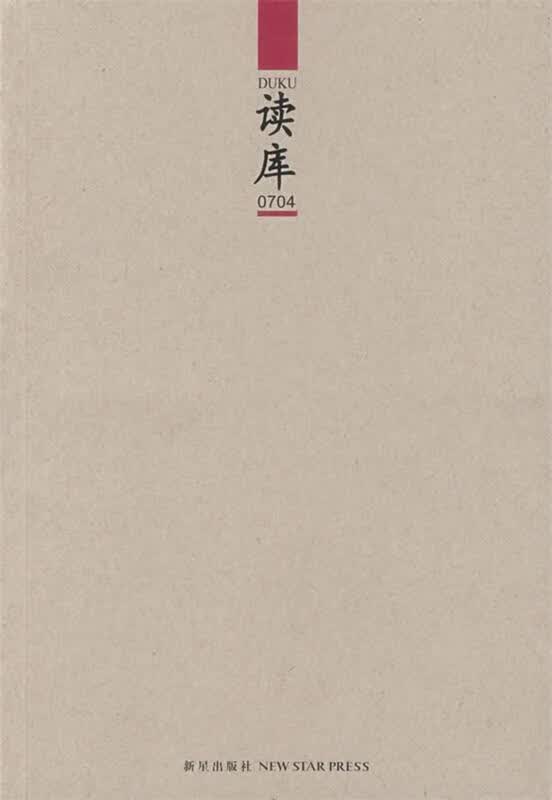读库0704 张立宪 主编