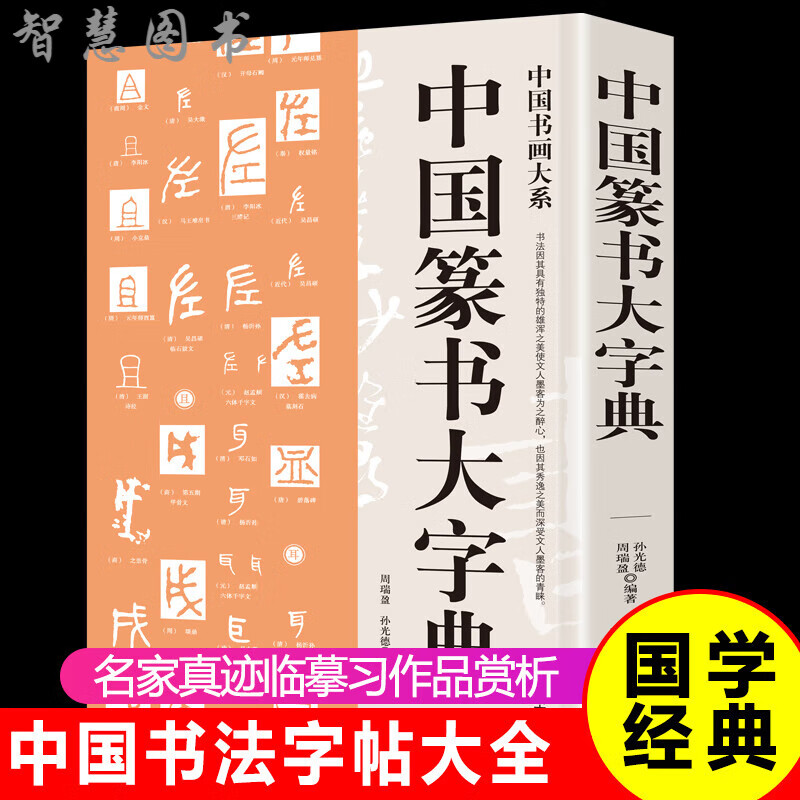 中国篆书大字典篆书实用字典篆书五体大字典小篆字帖小篆毛笔毛笔字帖小篆小篆字典中华小篆大字典中国书画大