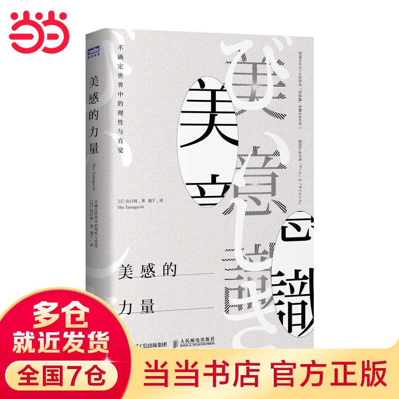 美感的力量 不确定世界中的理性与直觉