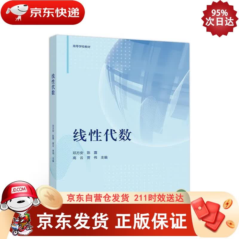 线性代数
