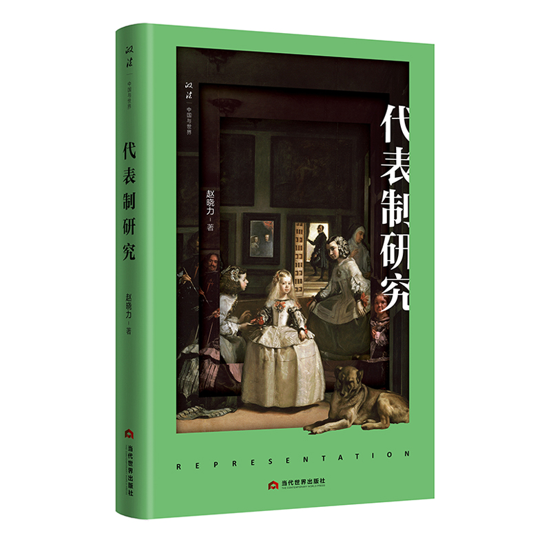 代表制研究9787509014950
