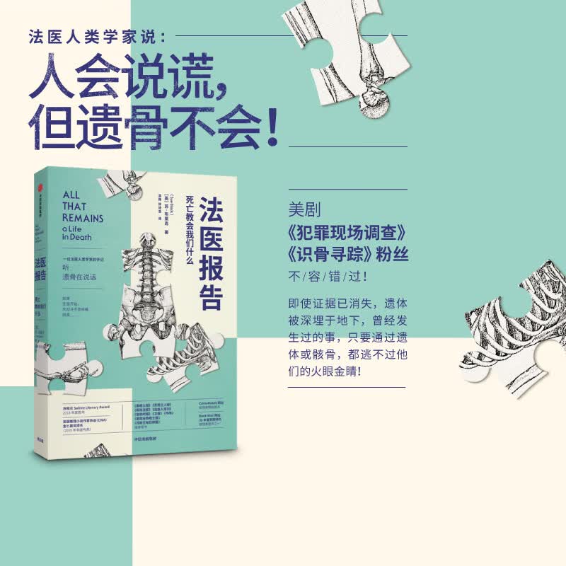 法医报告(死亡教会我们什么)