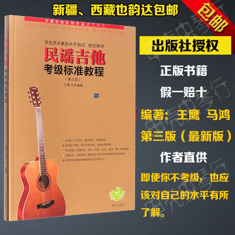 民谣吉他考级标准教程（第三版）1-10级零基础初学入门教材OF1100